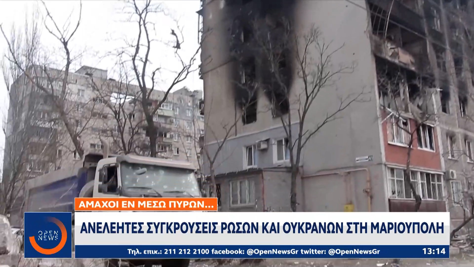 Πόλεμος στην Ουκρανία: Ανελέητες συγκρούσεις Ρώσων και Ουκρανών στη ...