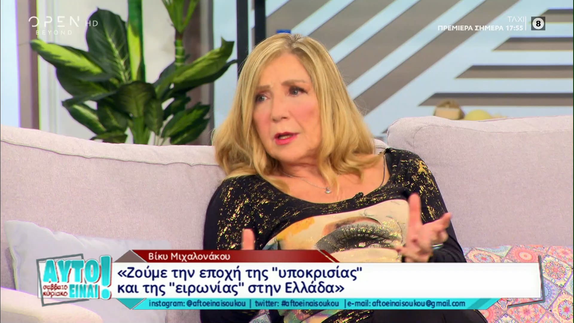 Βίκυ Μιχαλονάκου: Έχουμε καταιγισμό ψεύτικων ειδώλων στην τηλεόραση ...