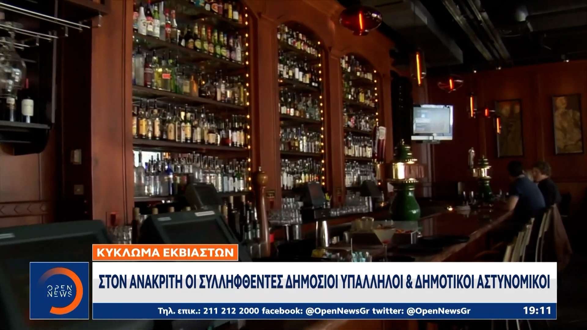 Κύκλωμα εκβιαστών: Στον ανακριτή οι συλληφθέντες δημόσιοι υπάλληλοι και ...