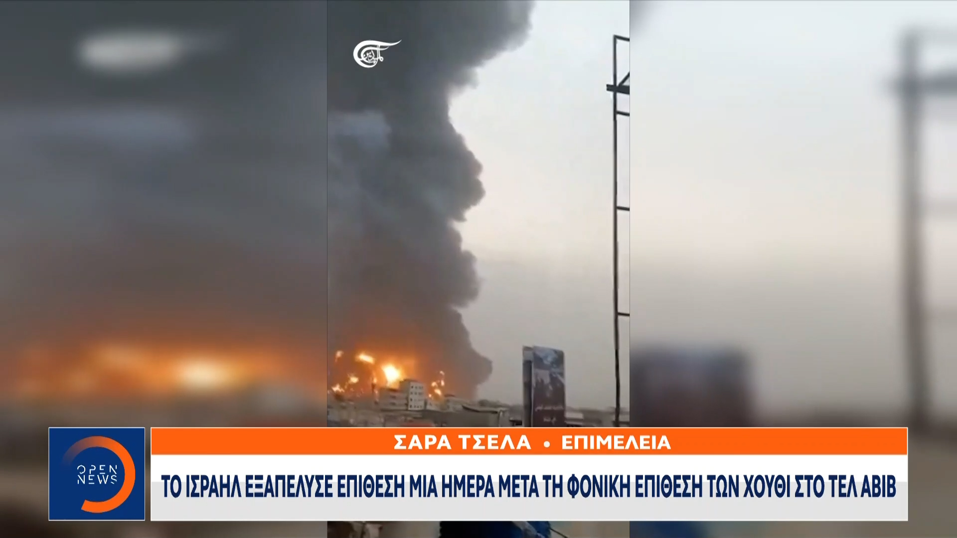 Το Ισραήλ εξαπέλυσε επίθεση μια ημέρα μετά τη φονική επίθεση των Χούθι ...