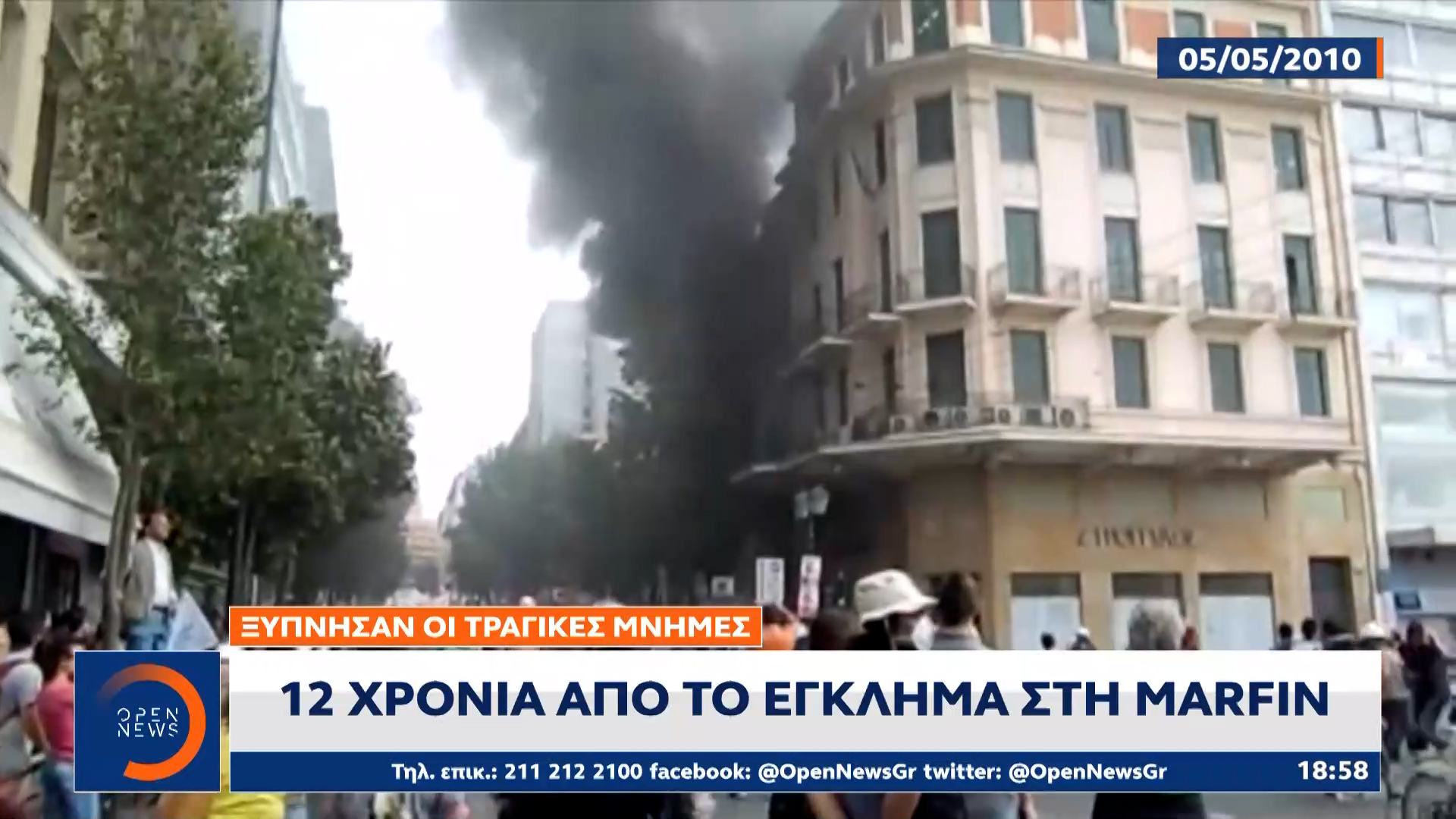 12 χρόνια από το έγκλημα στη Marfin | OPEN TV
