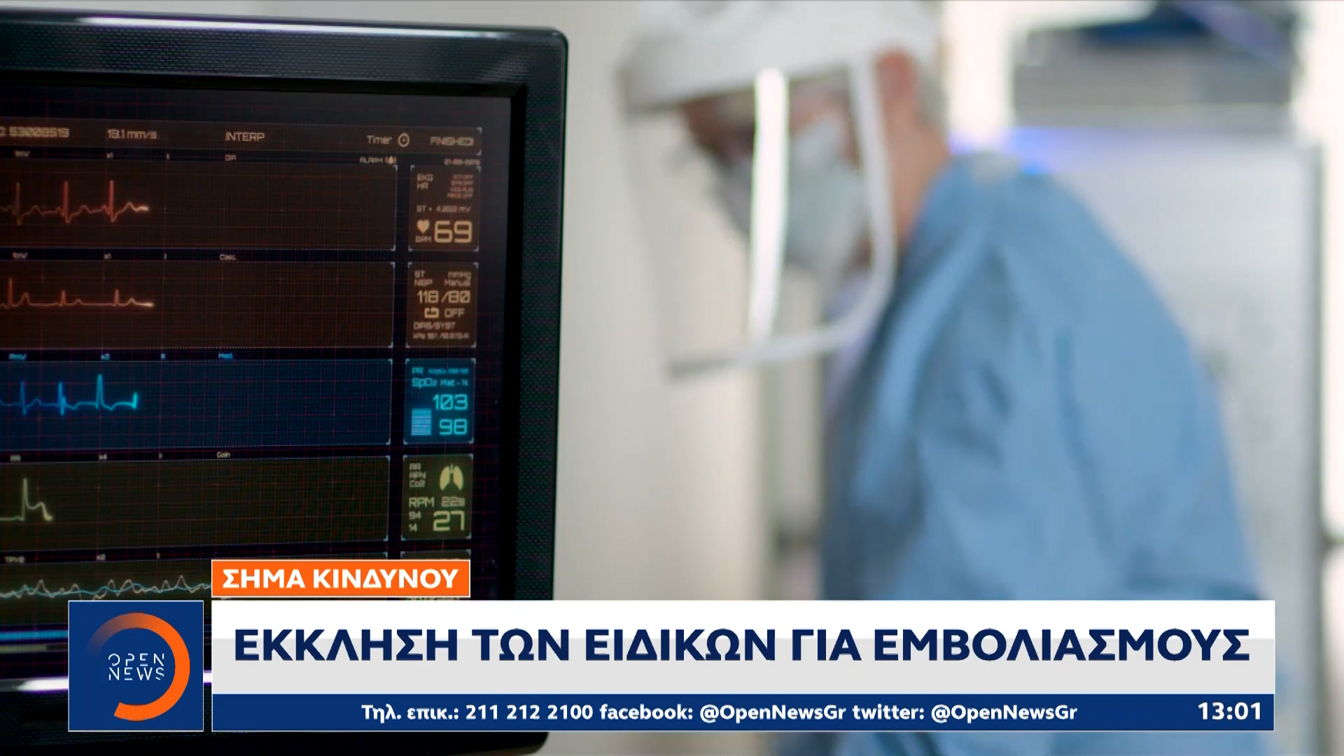 Σήμα κινδύνου: Έκκληση των ειδικών για εμβολιασμούς | OPEN TV