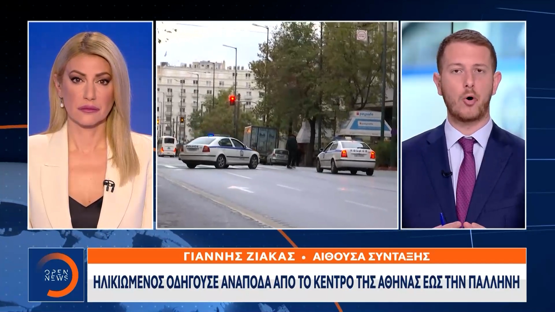 Ηλικιωμένος οδηγούσε ανάποδα από το κέντρο της Αθήνας έως την Παλλήνη ...