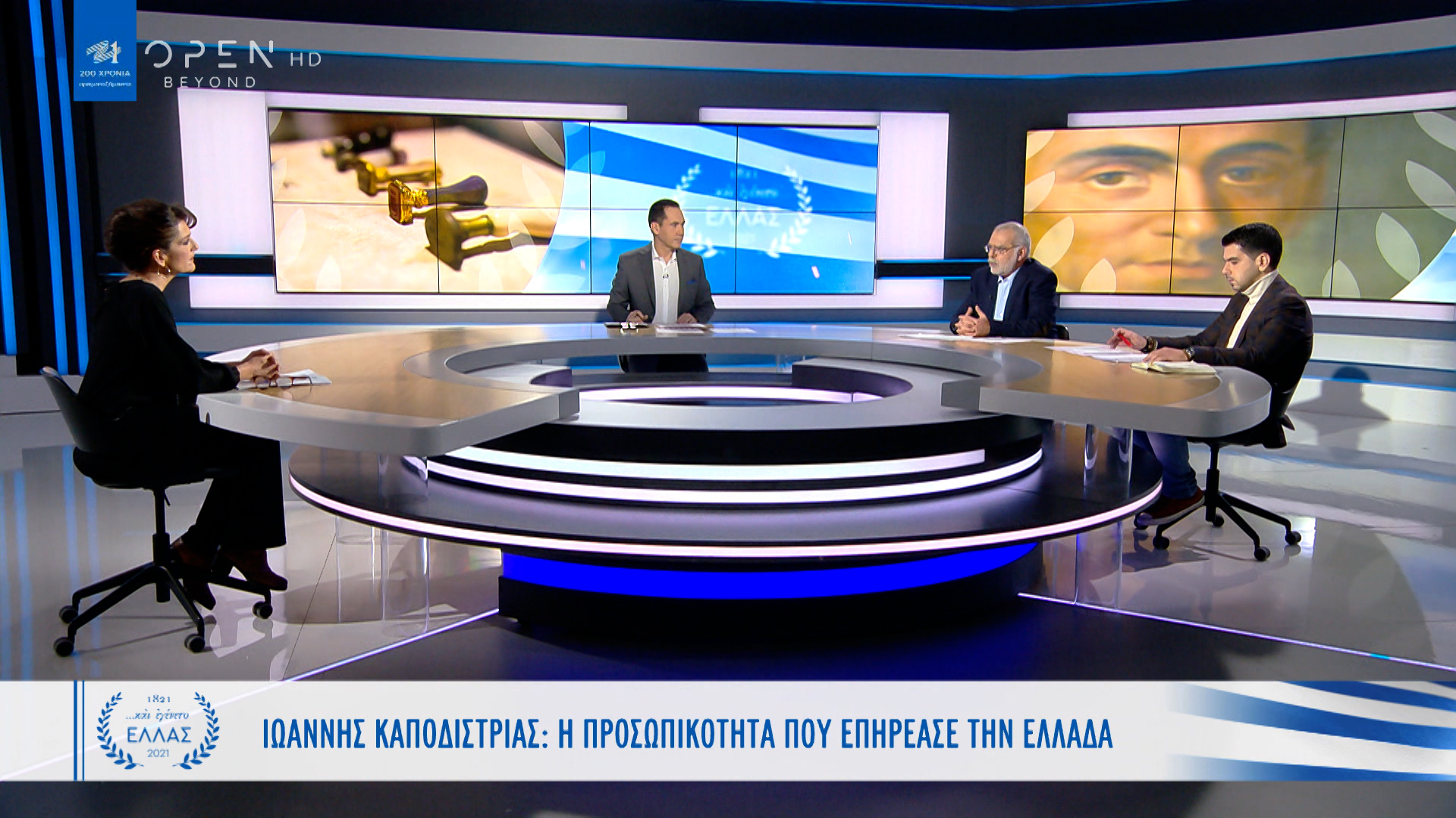 Ιωάννης Καποδίστριας: Η προσωπικότητα που επηρέασε την Ελλάδα | OPEN TV