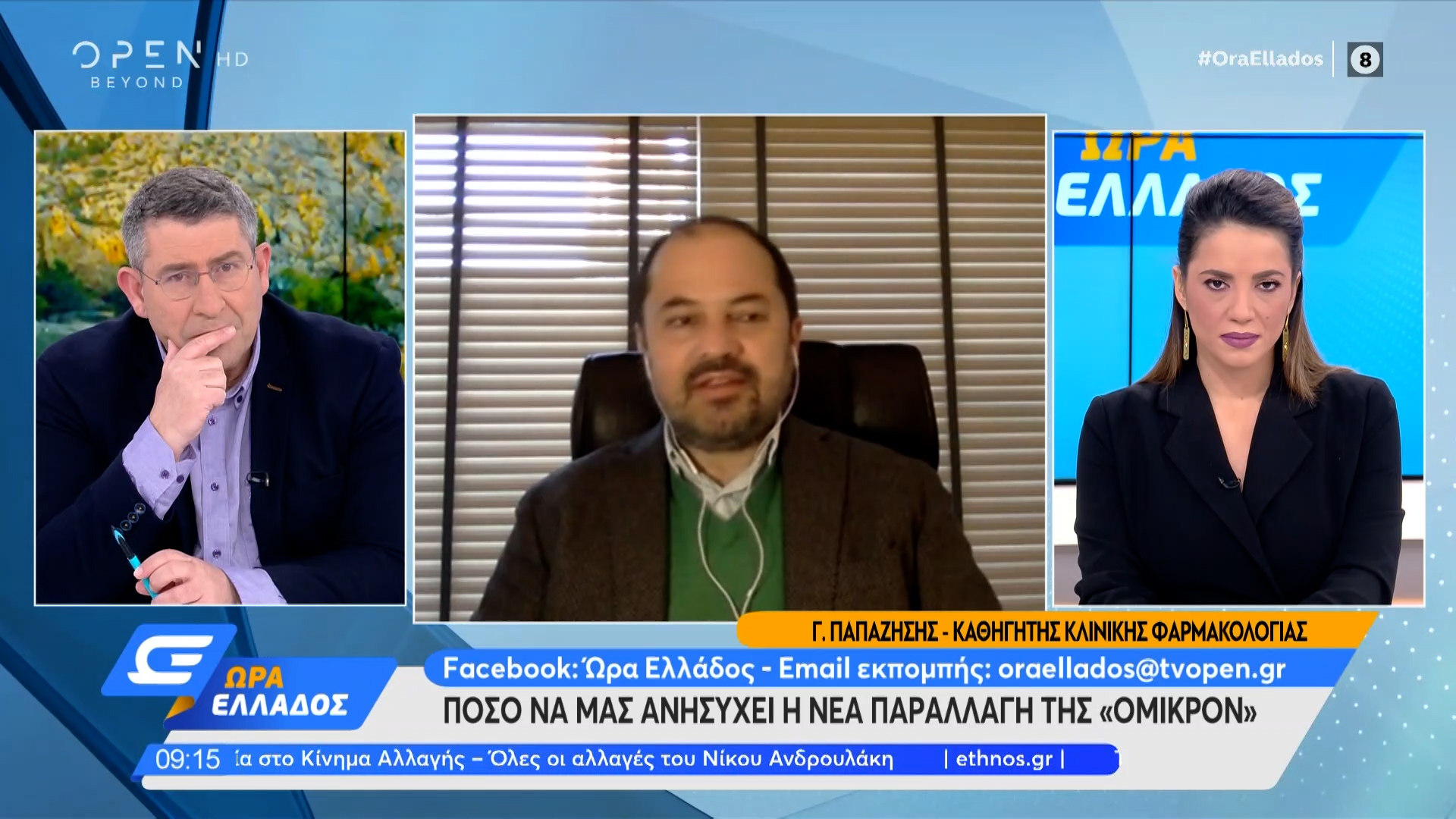 Καθηγητής Κλινικής Φαρμακολογίας: Πόσο πρέπει να μας ανησυχεί η νέα ...