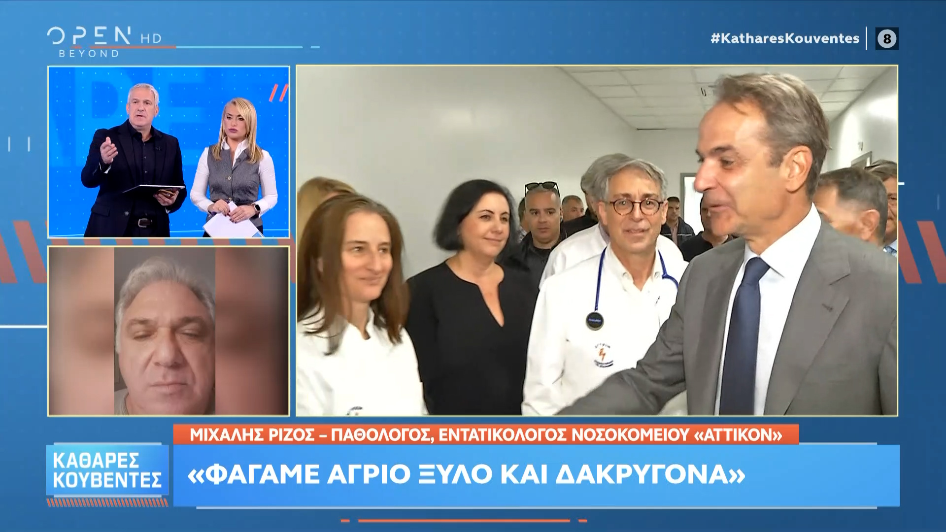 Μιχάλης Ρίζος: «Μια τρύπα στο νερό , μια πτέρυγα χωρίς προσωπικό» | OPEN TV
