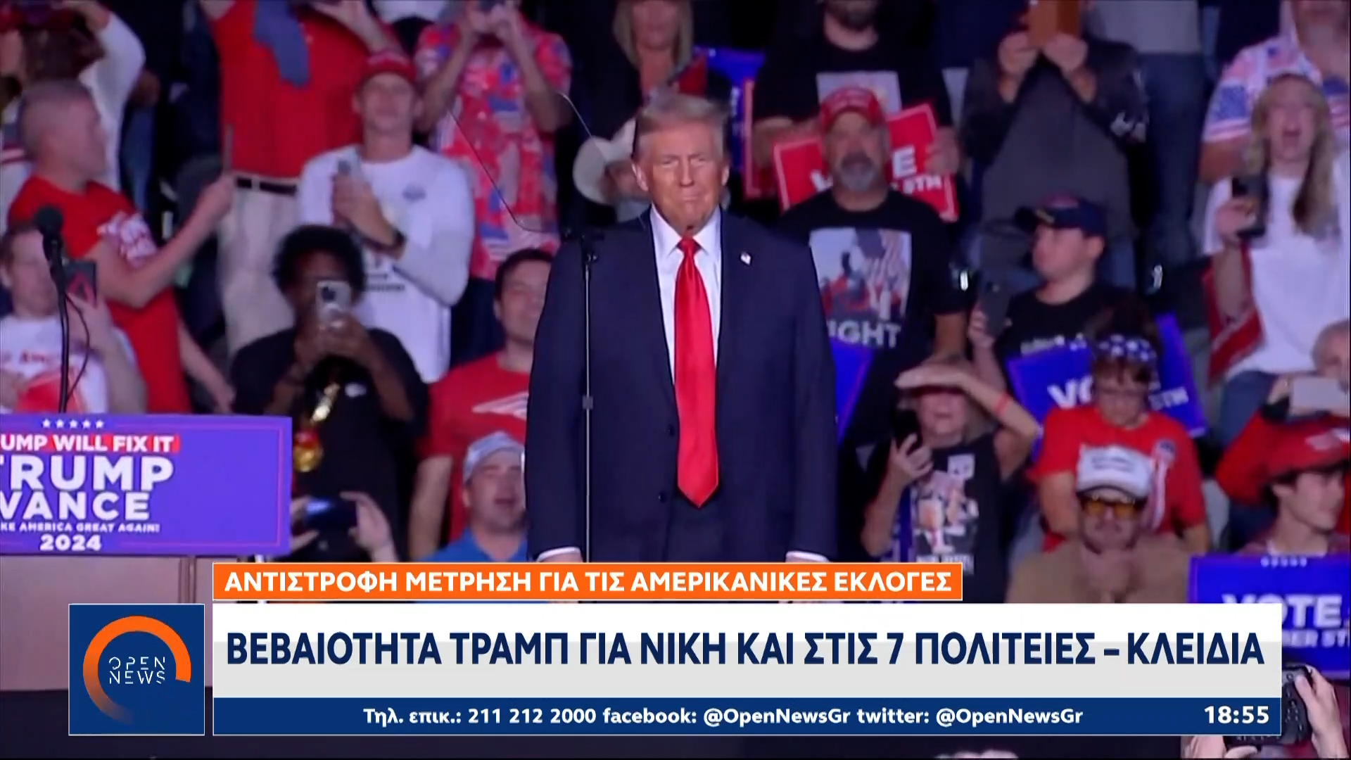 Αντίστροφη μέτρηση για τις αμερικάνικες εκλογές – Βεβαιότητα Τραμπ για ...