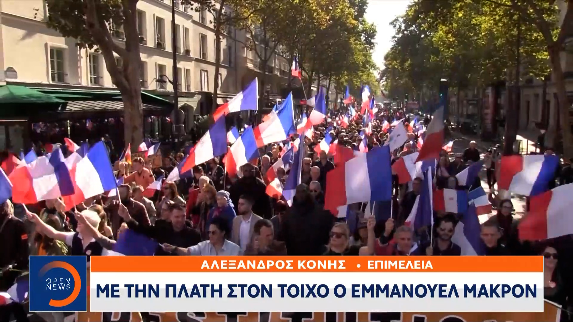 Μακρόν: Με την πλάτη στον τοίχο | OPEN TV
