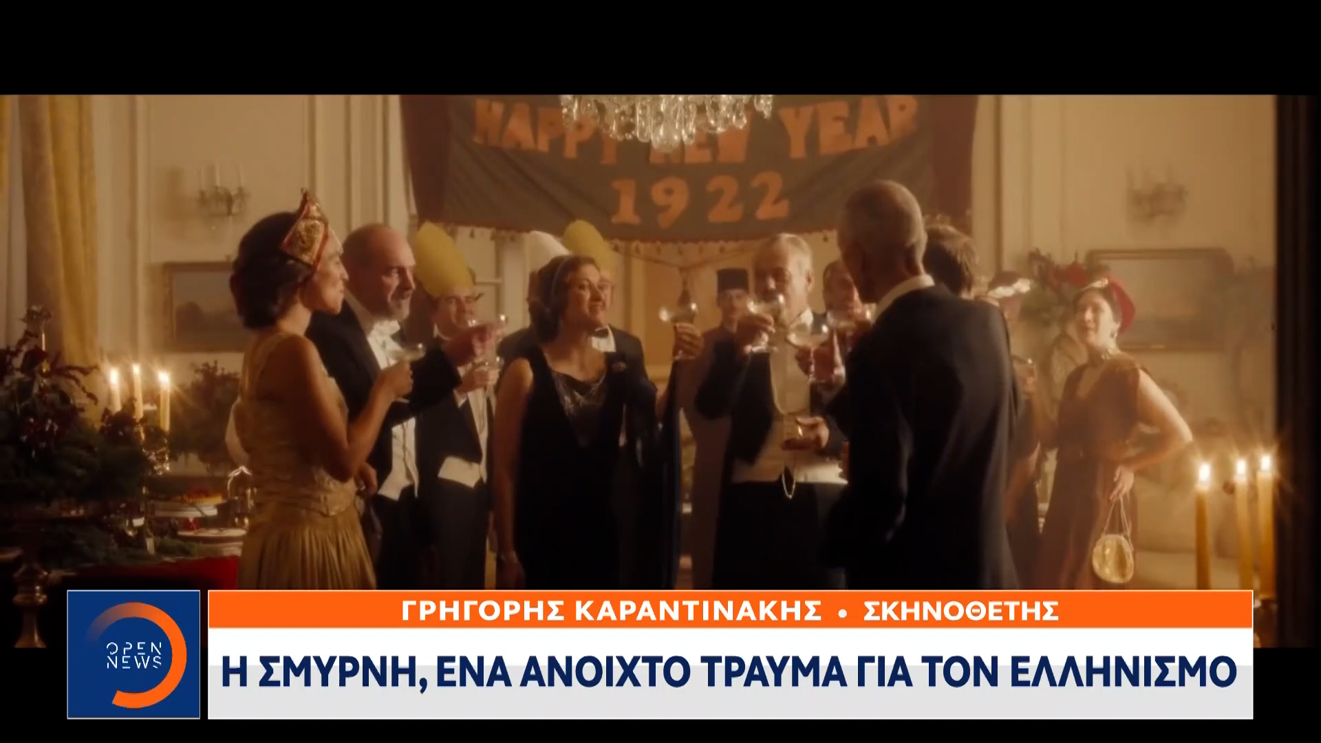 Σμύρνη μου αγαπημένη: Πρεμιέρα της πολυαναμενόμενης ταινίας στο Μέγαρο ...