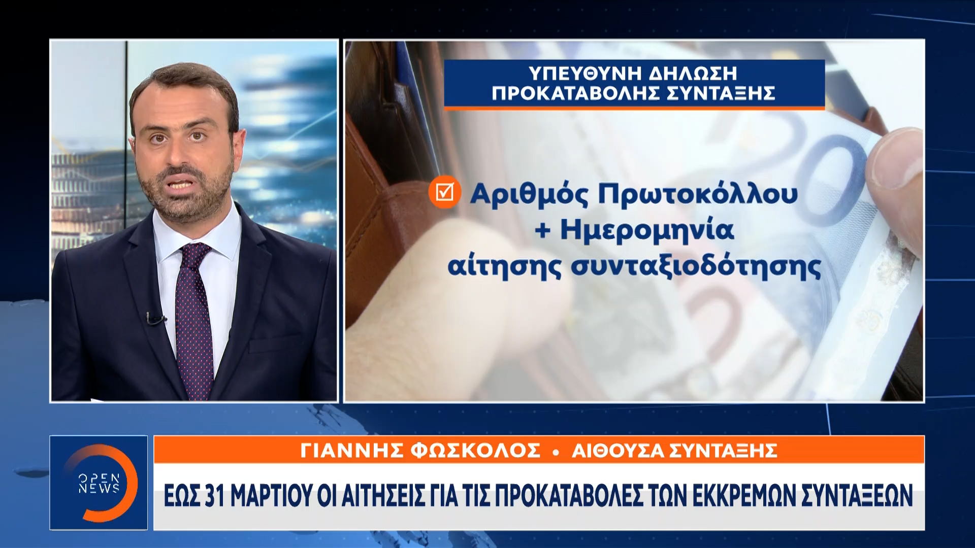 Εώς 31 Μαρτίου οι αιτήσεις για τις προκαταβολές των εκκρεμών συντάξεων ...