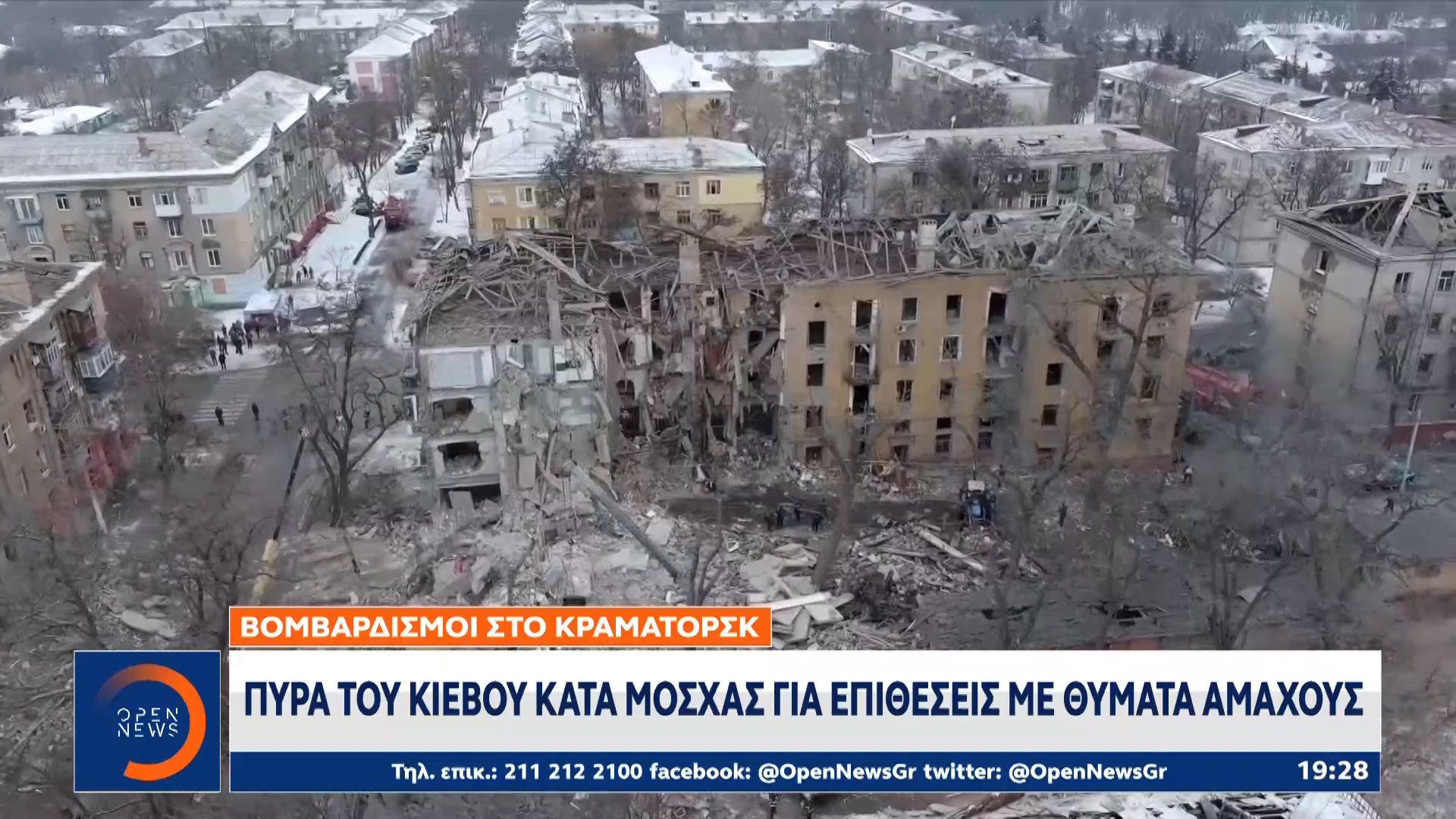 Βομβαρδισμοί στο Κραματόρσκ: Πυρά του Κιέβου κατά Μόσχας για επιθέσεις ...