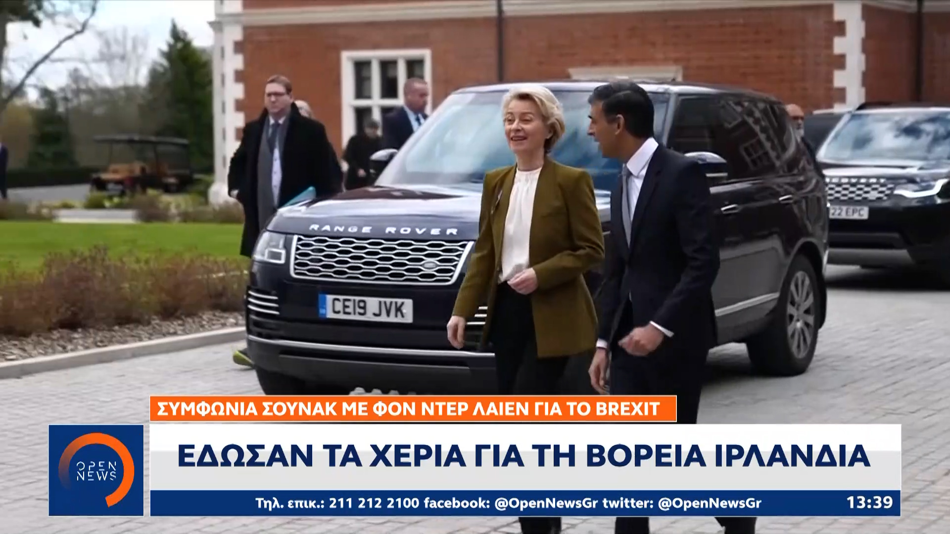 Συμφωνία Σούνακ με Φον Ντερ Λάιεν για το Brexit | OPEN TV