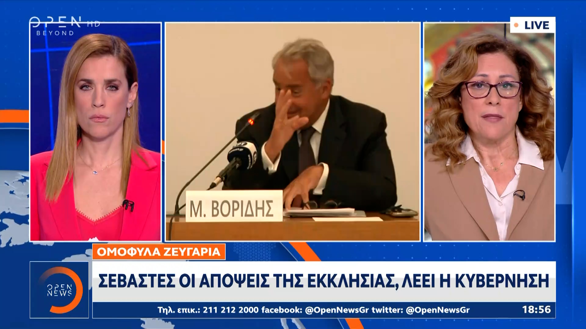 Ομόφυλα ζευγάρια: Σεβαστές οι απόψεις της εκκλησίας, λέει η Κυβέρνηση ...