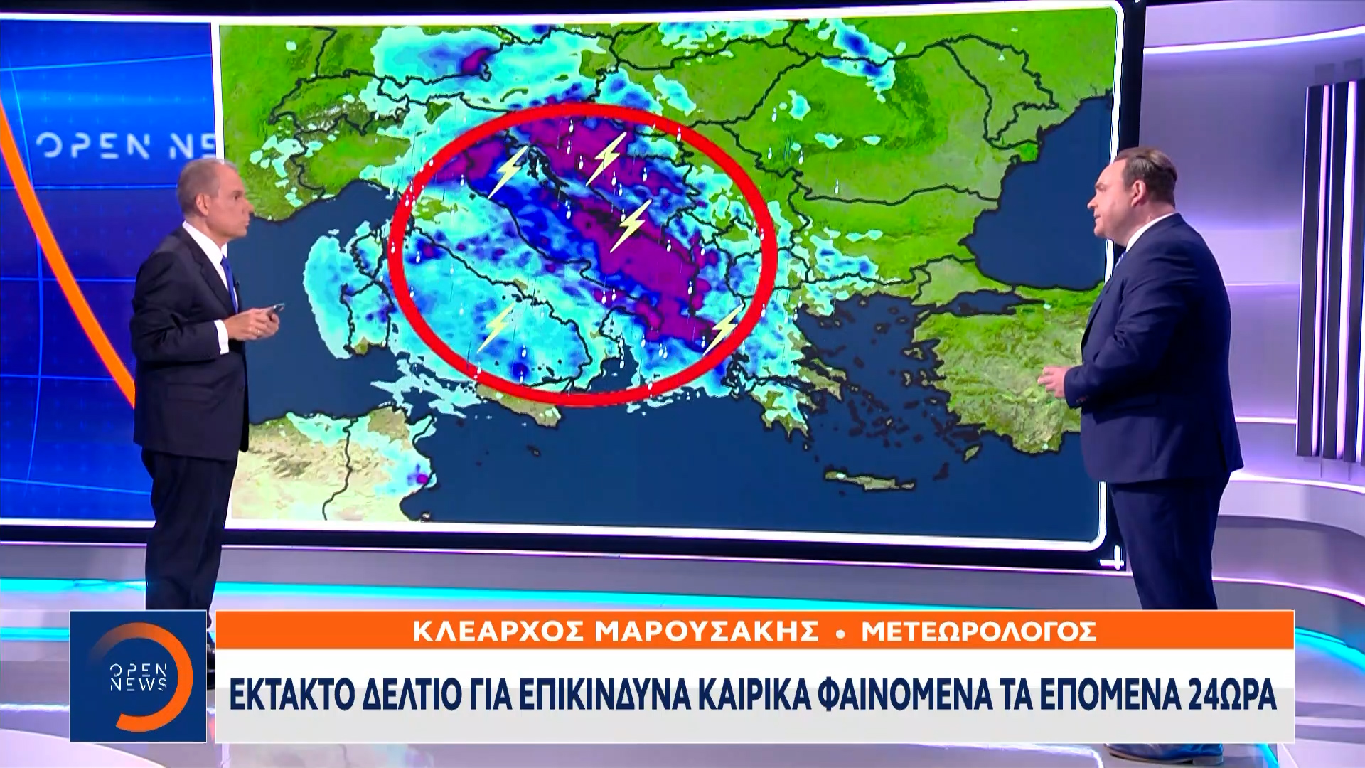 Έκτακτο δελτίο για επικίνδυνα καιρικά φαινόμενα τα επόμενα 24ωρα | OPEN TV
