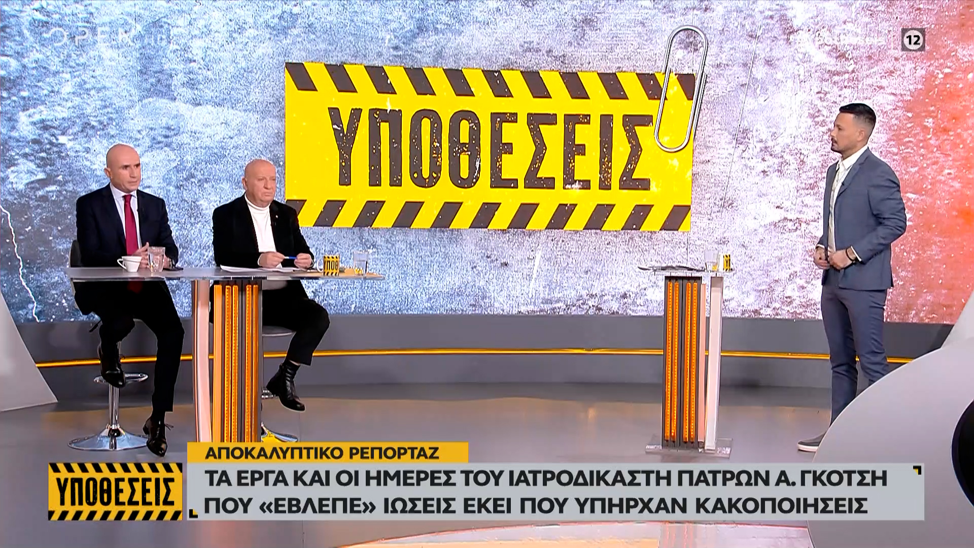 Όταν ο Ιατροδικαστής Α. Γκότσης «έβλεπε» παθολογικά αίτια σε ...