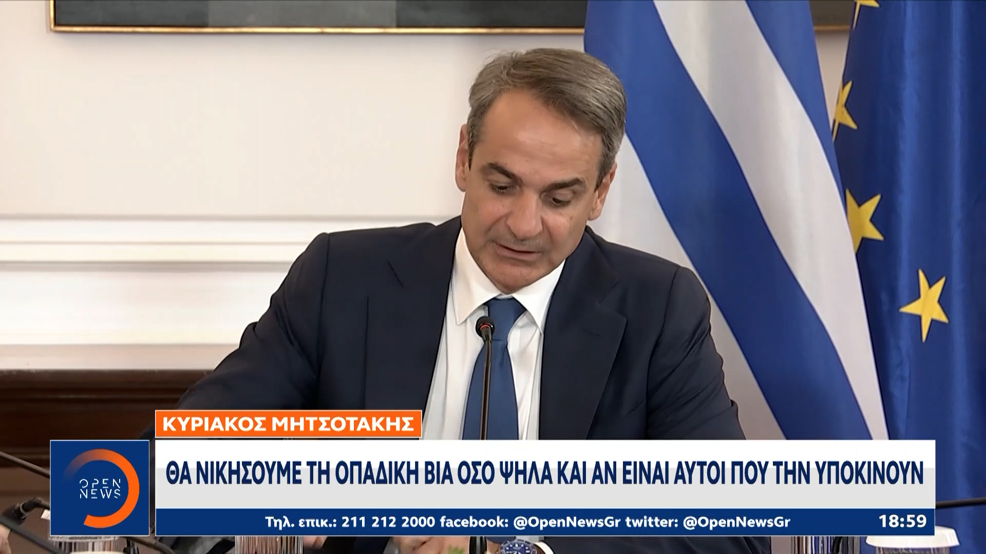 Κυριάκος Μητσοτάκης: Θα νικήσουμε την οπαδική βία όσο ψηλά και αν είναι ...