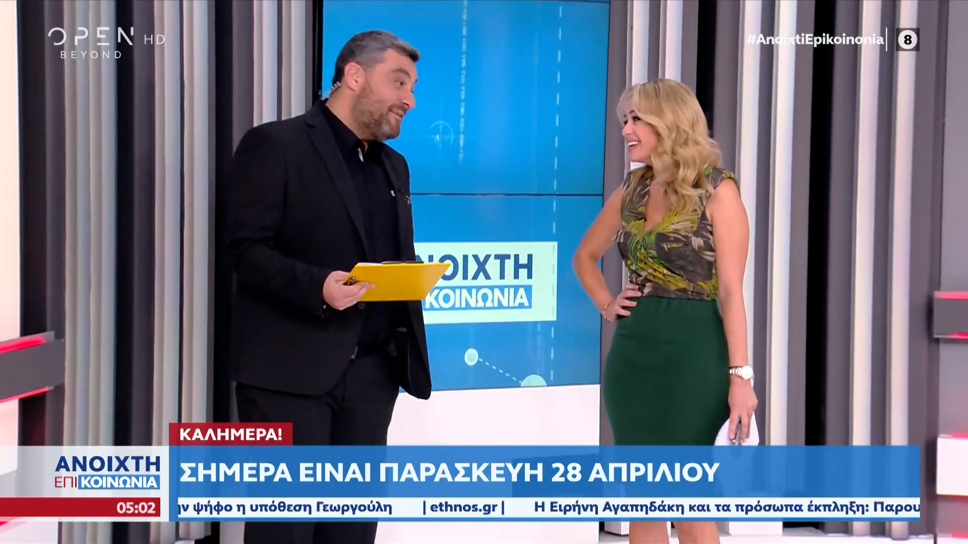 Ανοιχτή Επικοινωνία 28/04/2023 | OPEN TV