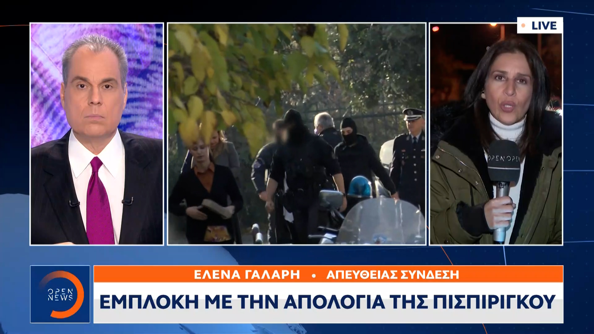 Εμπλοκή με την απολογία της Πισπιρίγκου | OPEN TV