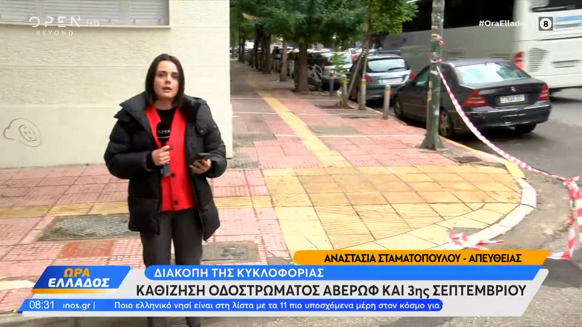 Αθήνα κέντρο: Καθίζηση οδοστρώματος Αβέρωφ και 3ης Σεπτεμβρίου και ...