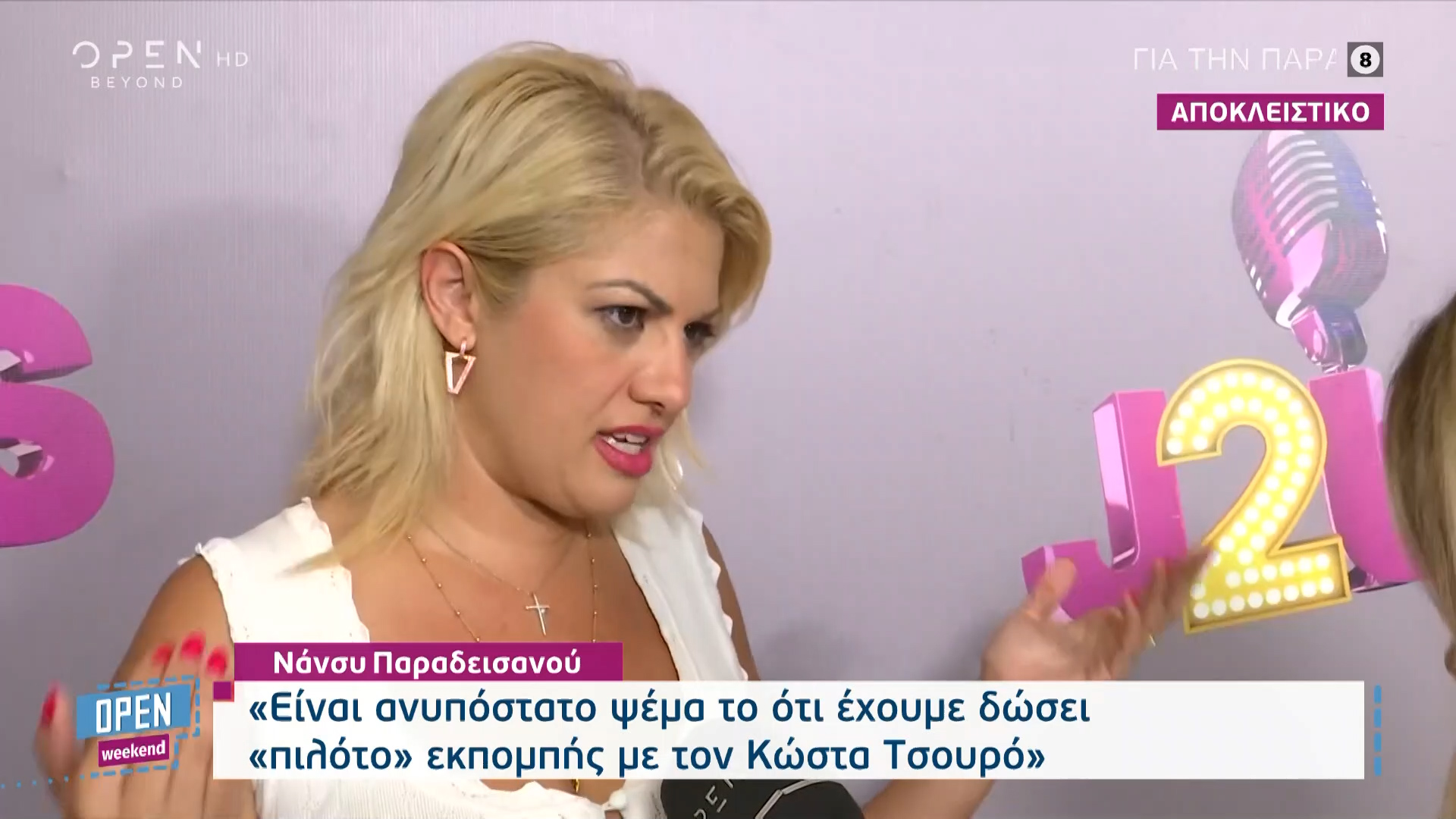 Νάνσυ Παραδεισανού: Είναι ανυπόστατο ψέμα το ότι έχουμε δώσει «πιλότο ...
