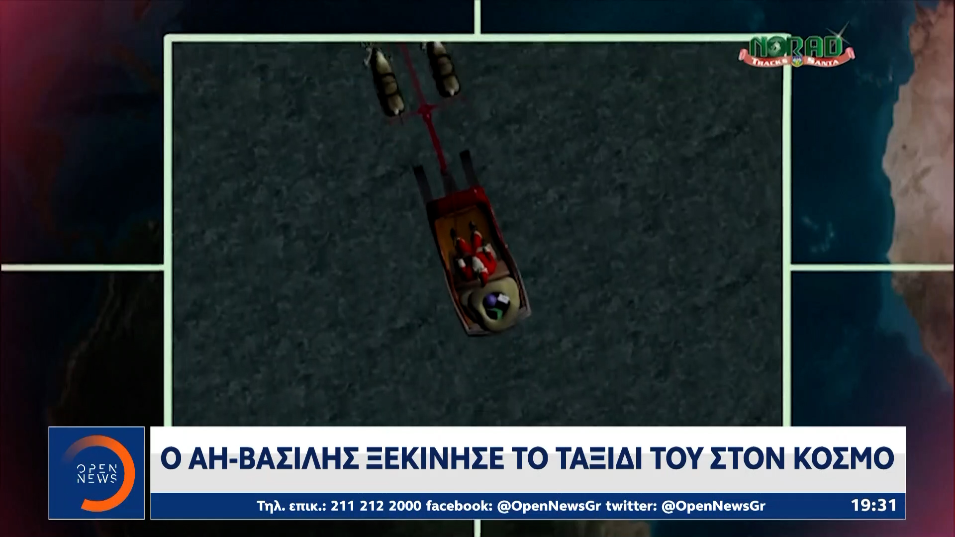 Ο Άη Βασίλης ξεκίνησε το ταξίδι του στον κόσμο | OPEN TV