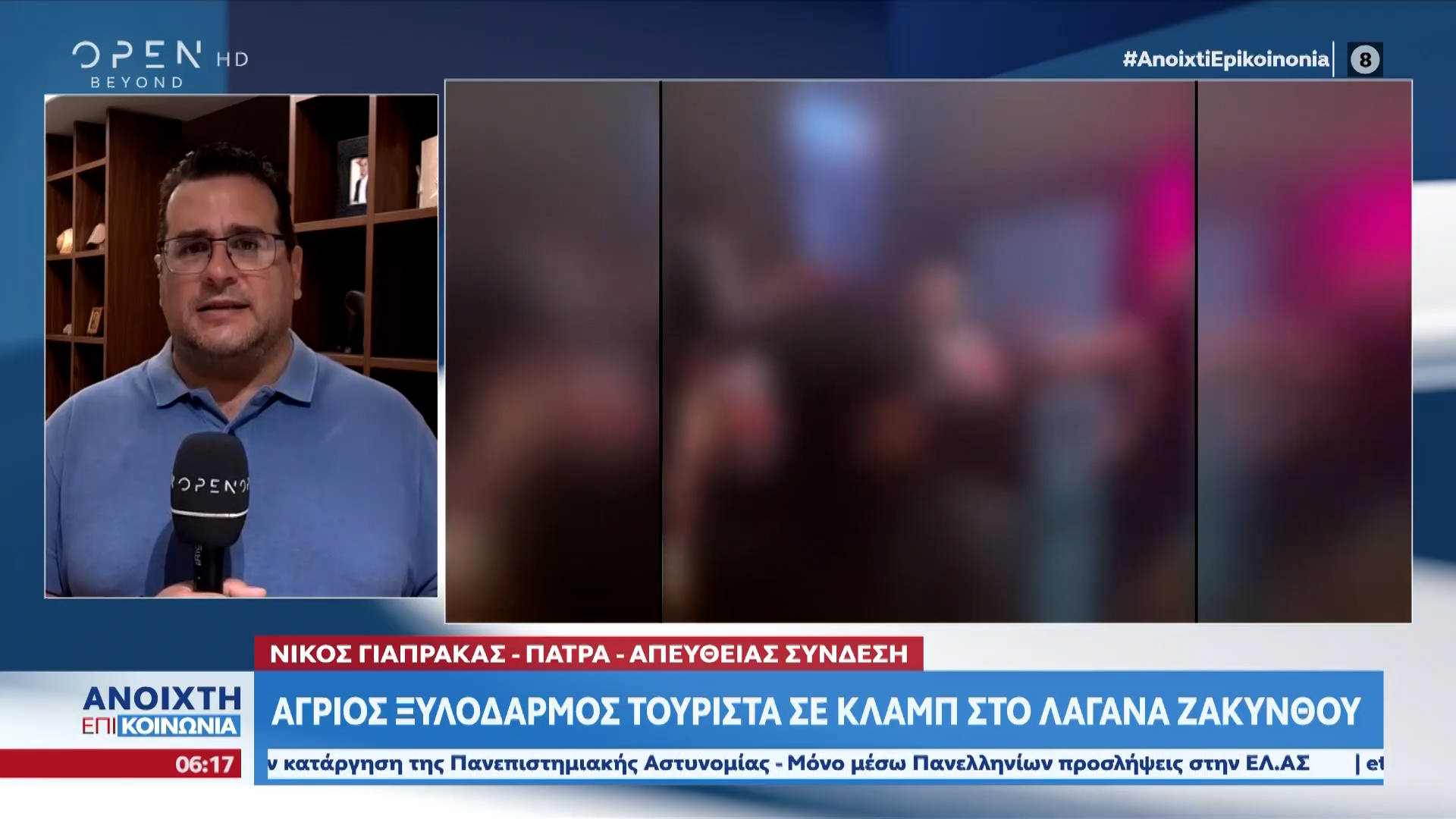 Άγριος ξυλοδαρμός τουρίστα σε κλαμπ στο Λαγανά Ζακύνθου | OPEN TV