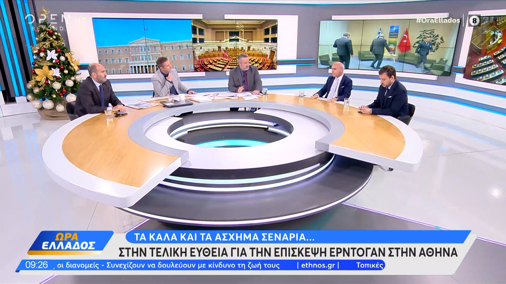 Μαρκόπουλος, Γαβρίλος, Πάνας για την επίσκεψη Ερντογάν και τις αλλαγές ...