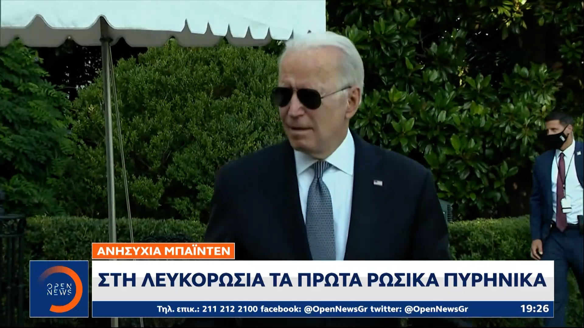 Ανησυχία Μπάιντεν: Στη Λευκορωσία τα πρώτα ρωσικά πυρηνικά | OPEN TV