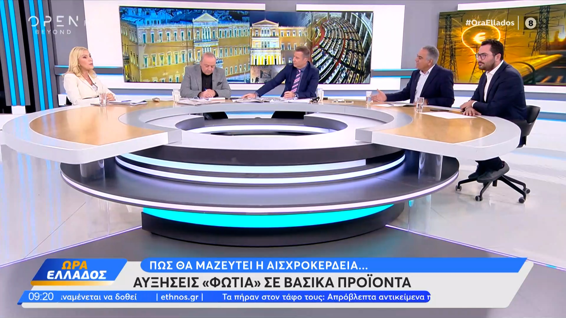 Αραμπατζή, Σκουρλέτης και Σπυρόπουλος για τις αυξήσεις «φωτιά», την ...