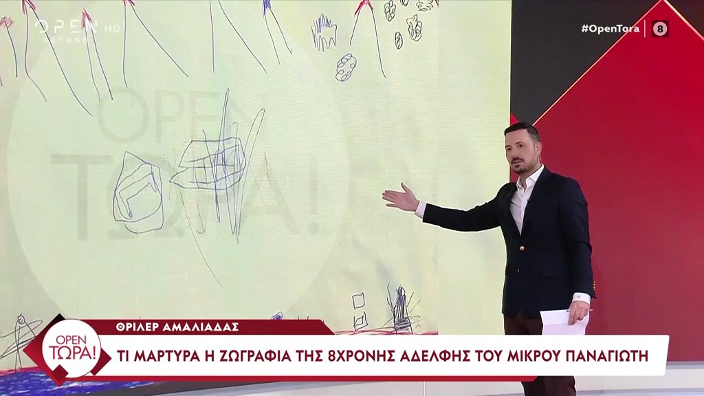 Θρίλερ Αμαλιάδας: Η ζωγραφιά που έχει καταθέσει η 8χρονη αδερφή του ...