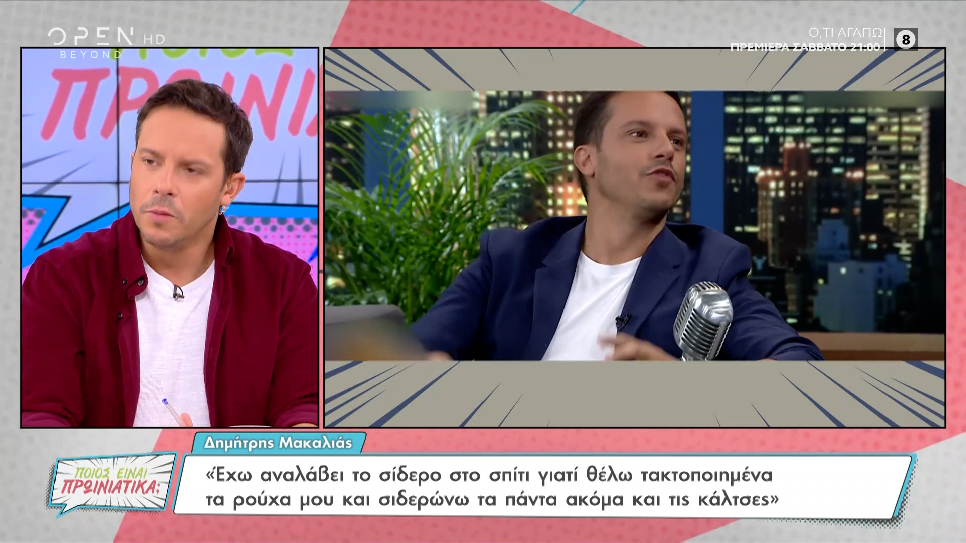 Η απάντηση του Δημήτρη Μακαλιά στον Δημήτρη Παπανώτα για το σιδέρωμα ...