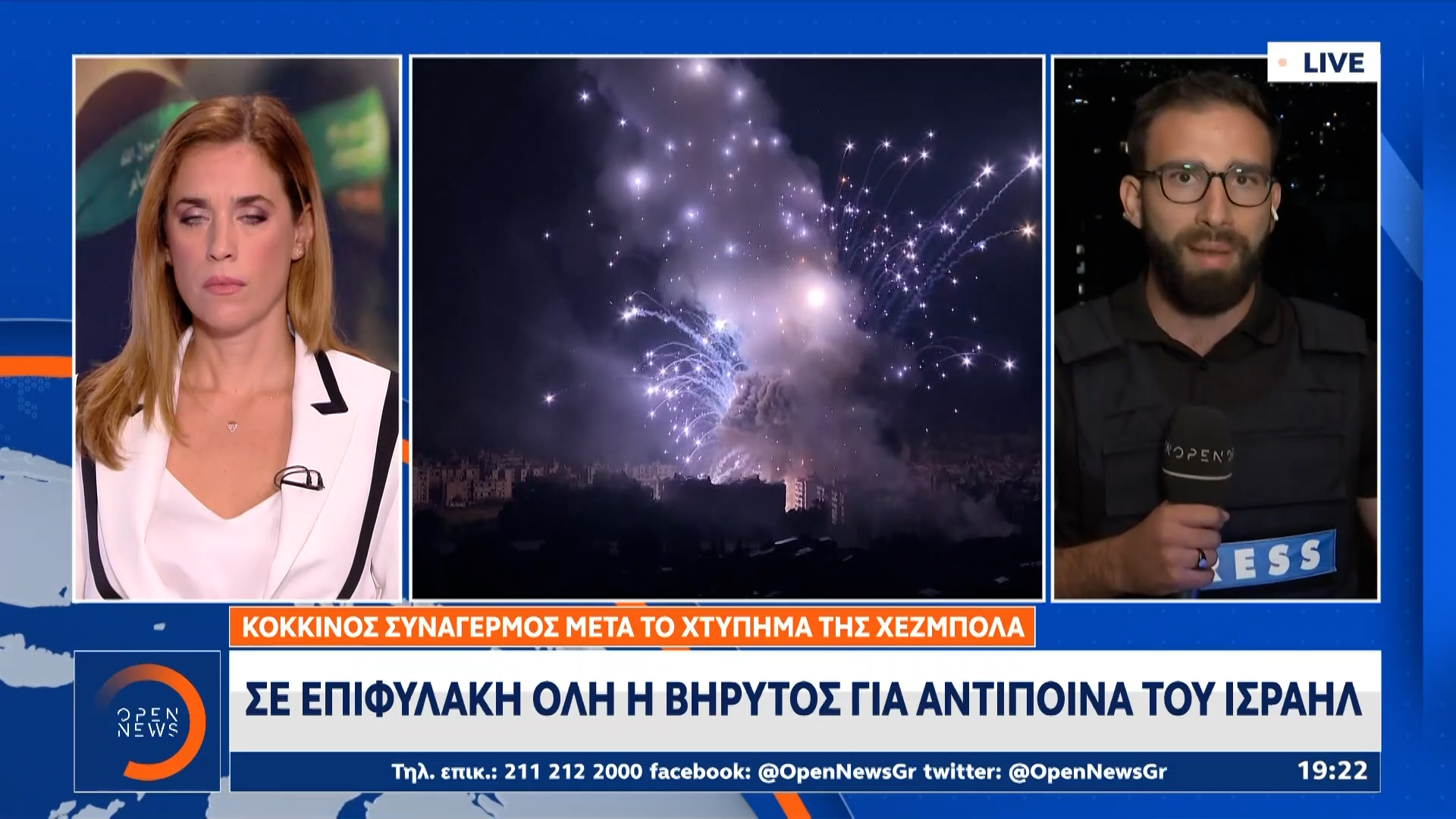 Κόκκινος συναγερμός μετά το χτύπημα της Χεζμπολά - Σε επιφυλακή όλη η ...