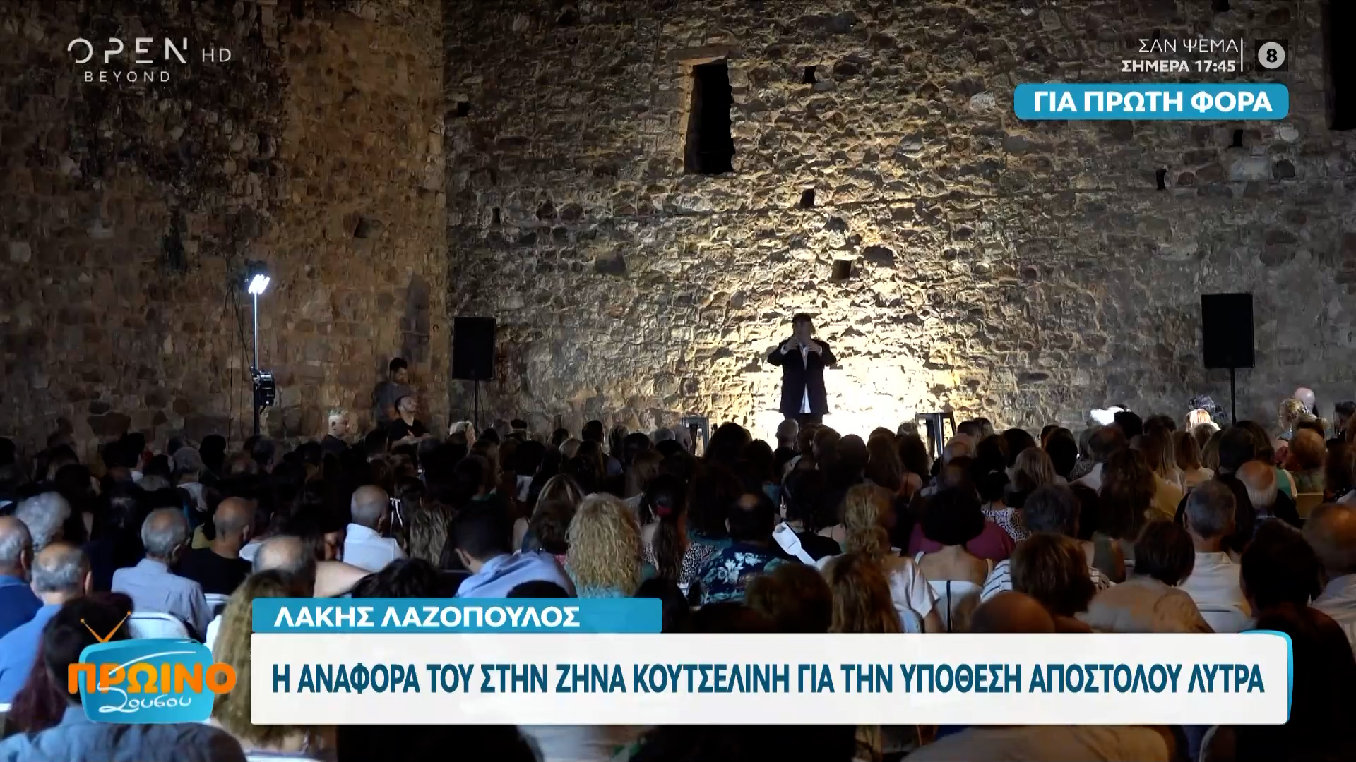 Λάκης Λαζόπουλος: Η αναφορά του στην Ζήνα Κουτσελίνη για την υπόθεση ...