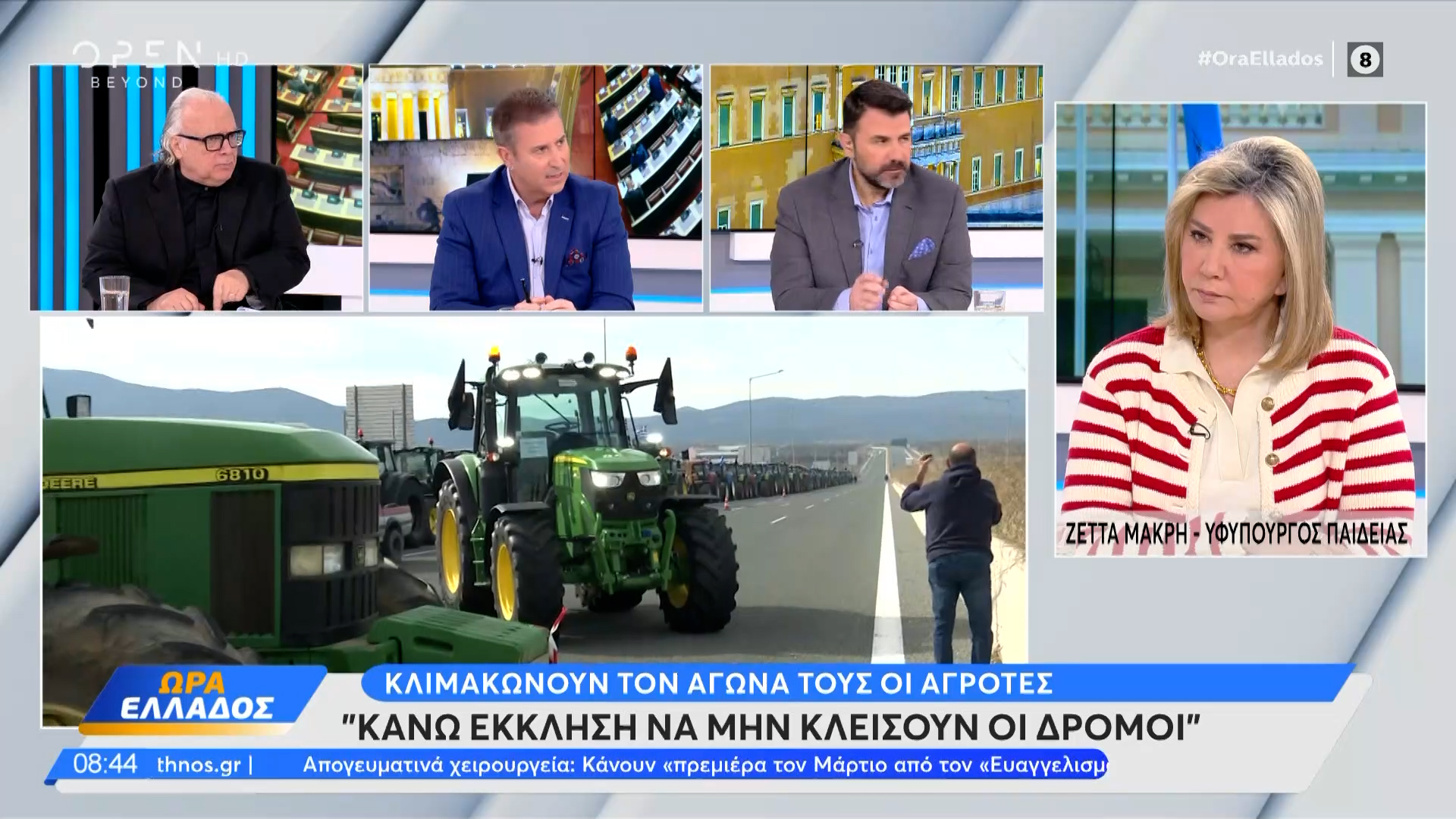 Η Ζέττα Μακρή για τους αγρότες: Κάνω έκκληση να μην κλείσουν οι δρόμοι ...