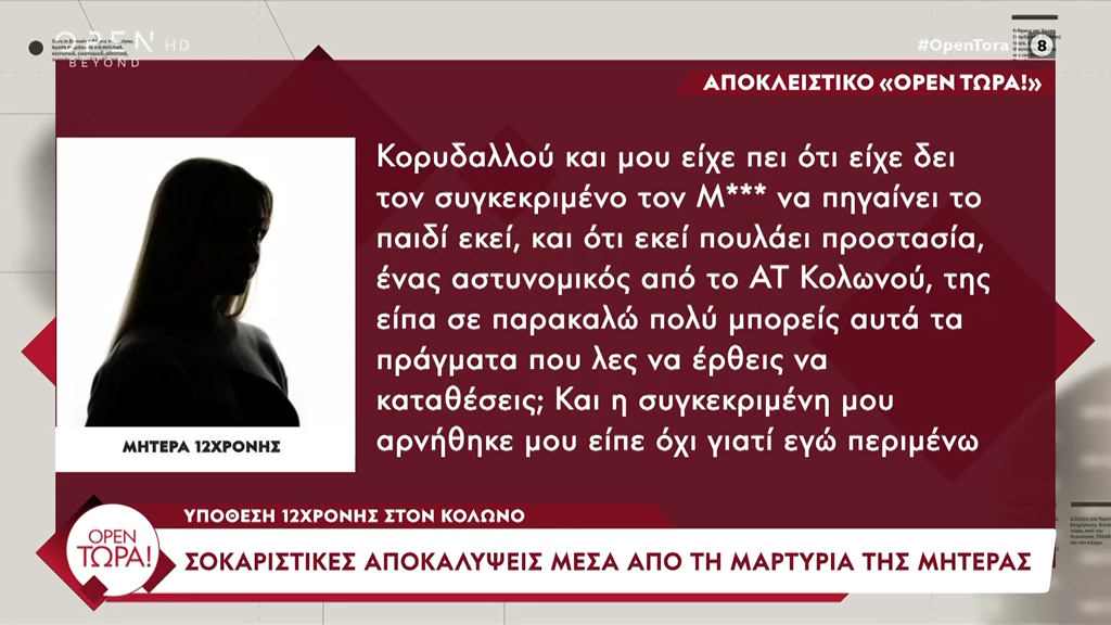 Σοκάρει η μητέρα της 12χρονης: «Στον οίκο ανοχής πουλούσε προστασία ...