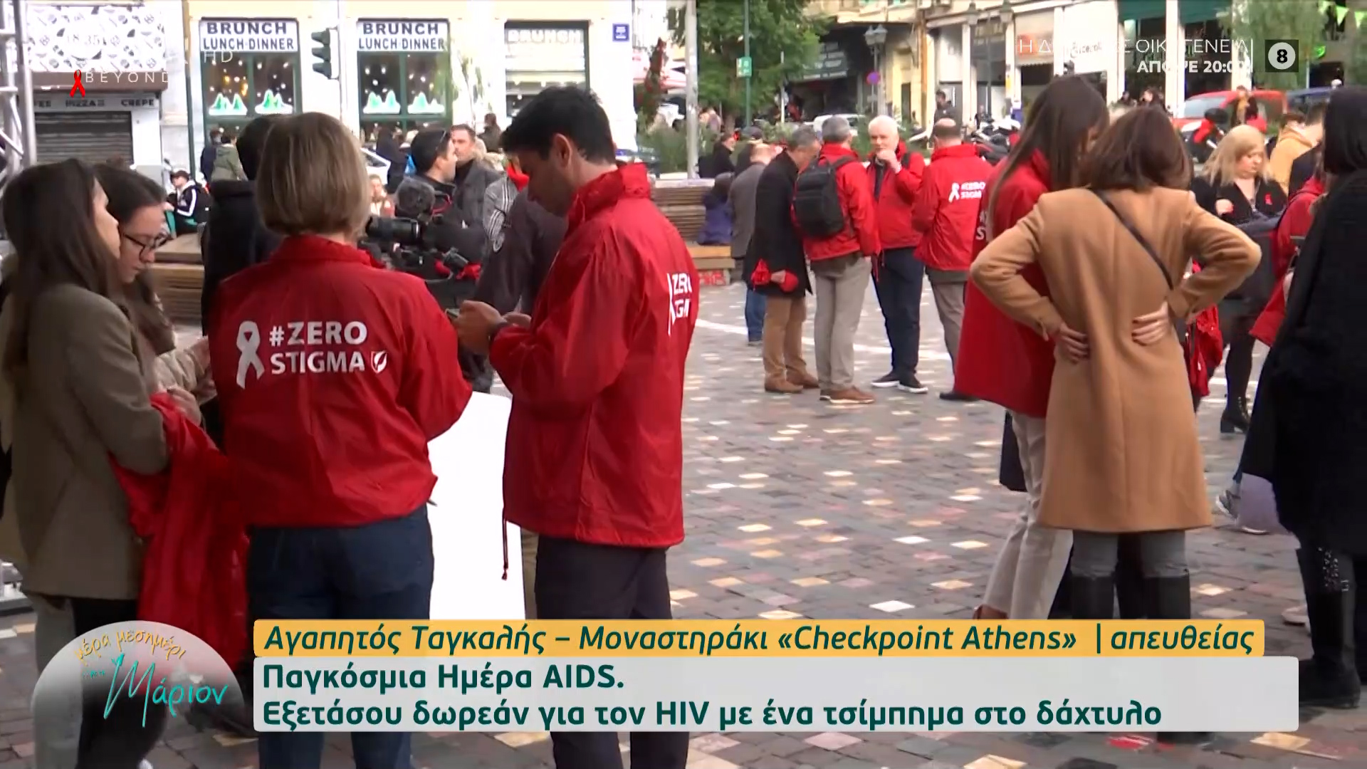 Παγκόσμια Ημέρα AIDS: Εξετάσου δωρεάν για τον HIV με ένα τσίμπημα στο ...