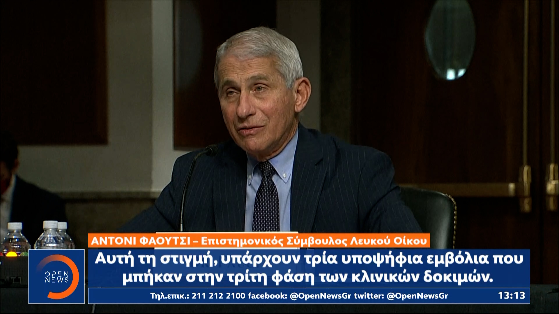 Η μάχη κατά του covid: Αισιόδοξος για το εμβόλιο ο Άντονι Φαουτσι | OPEN TV