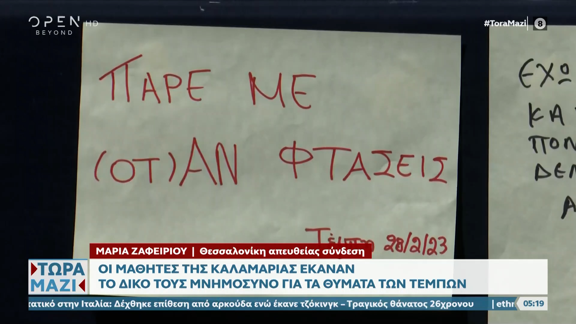 Οι μαθητές της Καλαμαριάς έκαναν το δικό τους μνημόσυνο για τα θύματα ...