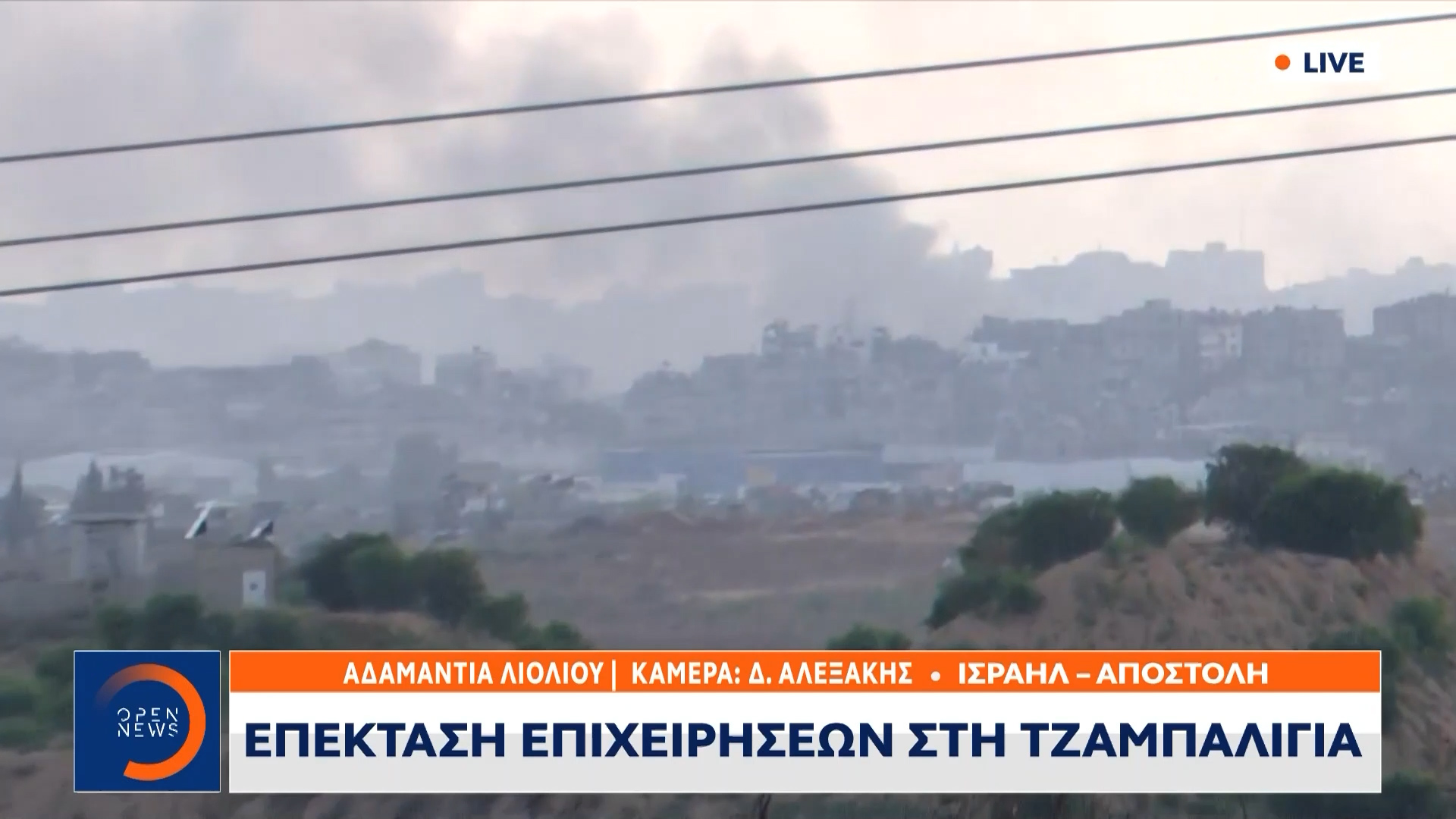 Πόλεμος Ισραήλ: Επέκταση επιχειρήσεων στην Τζαμπαλίγια | OPEN TV