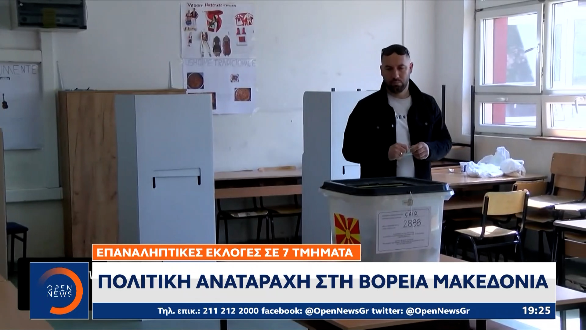 Πολιτική αναταραχή στη Βόρεια Μακεδονία | OPEN TV