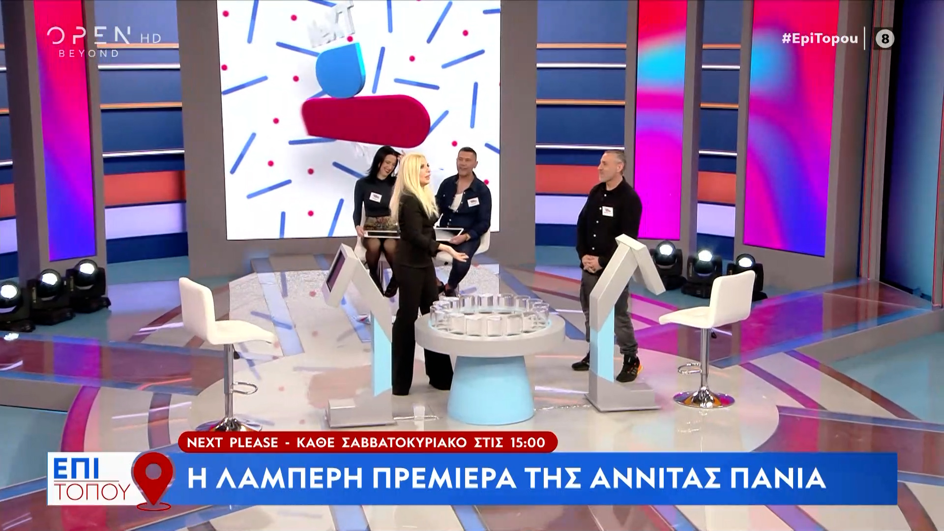 Next Please: Η λαμπερή πρεμιέρα της Αννίτας Πάνια | OPEN TV