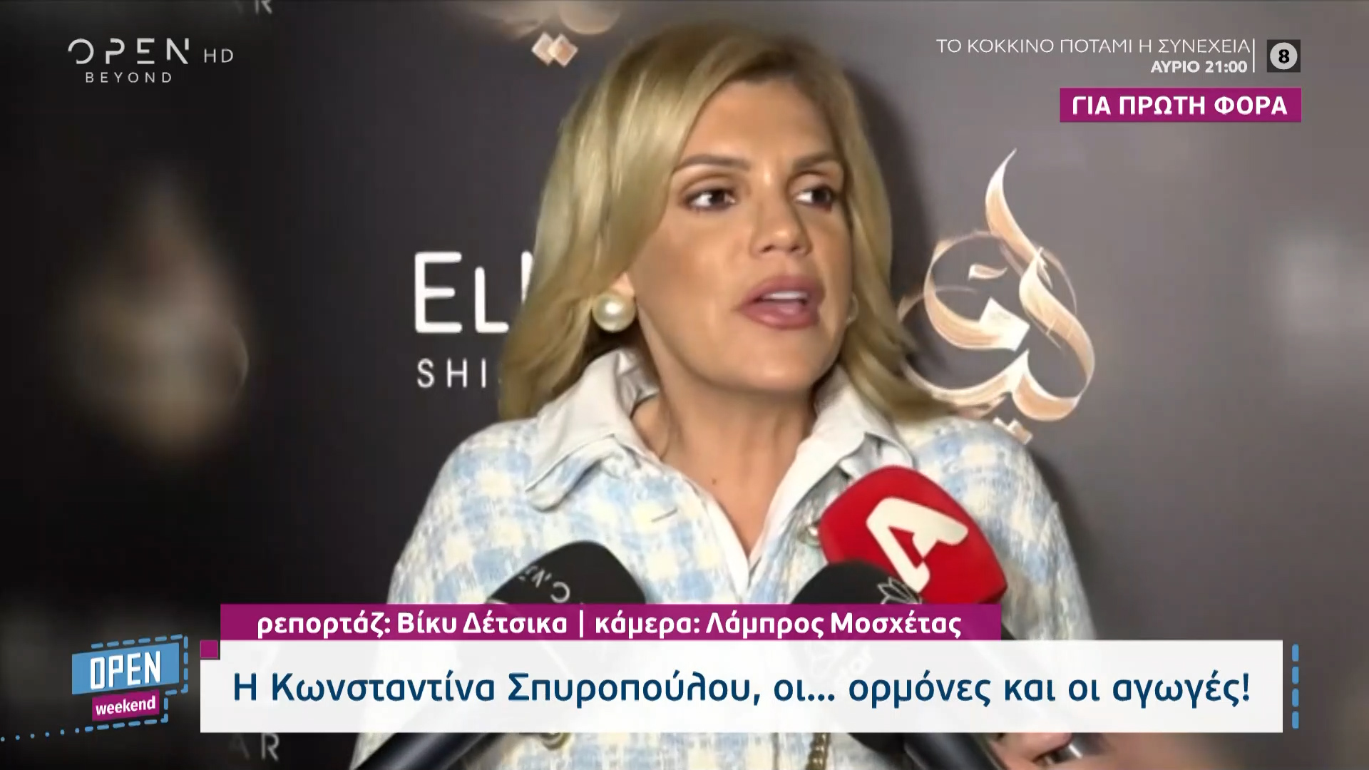 Σάσα Σταμάτη: Η Κωνσταντίνα Σπυροπούλου, οι… ορμόνες και οι αγωγές ...