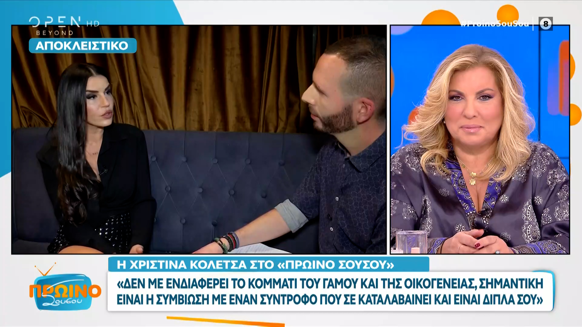 Χρ. Κολέτσα: Αυτή την περίοδο δέχομαι αρκετό φλερτ αν και είμαι πια ...