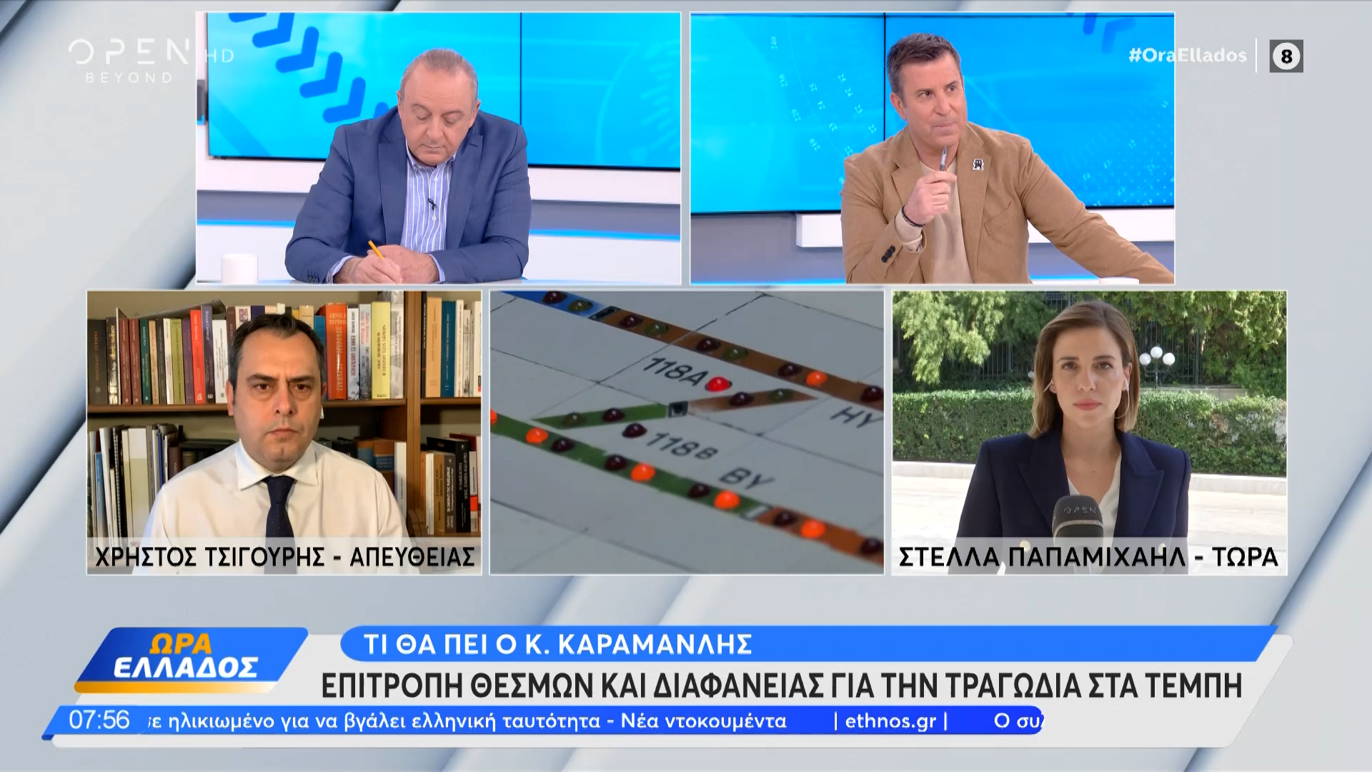 Επιτροπή θεσμών και διαφάνειας για την τραγωδία στα Τέμπη – Τι θα πει ο ...