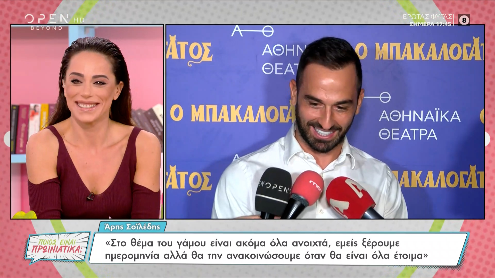 Άρης Σοϊλέδης: Δεν έχω βρει γαμπριάτικο κοστούμι, είμαι της τελευταίας ...