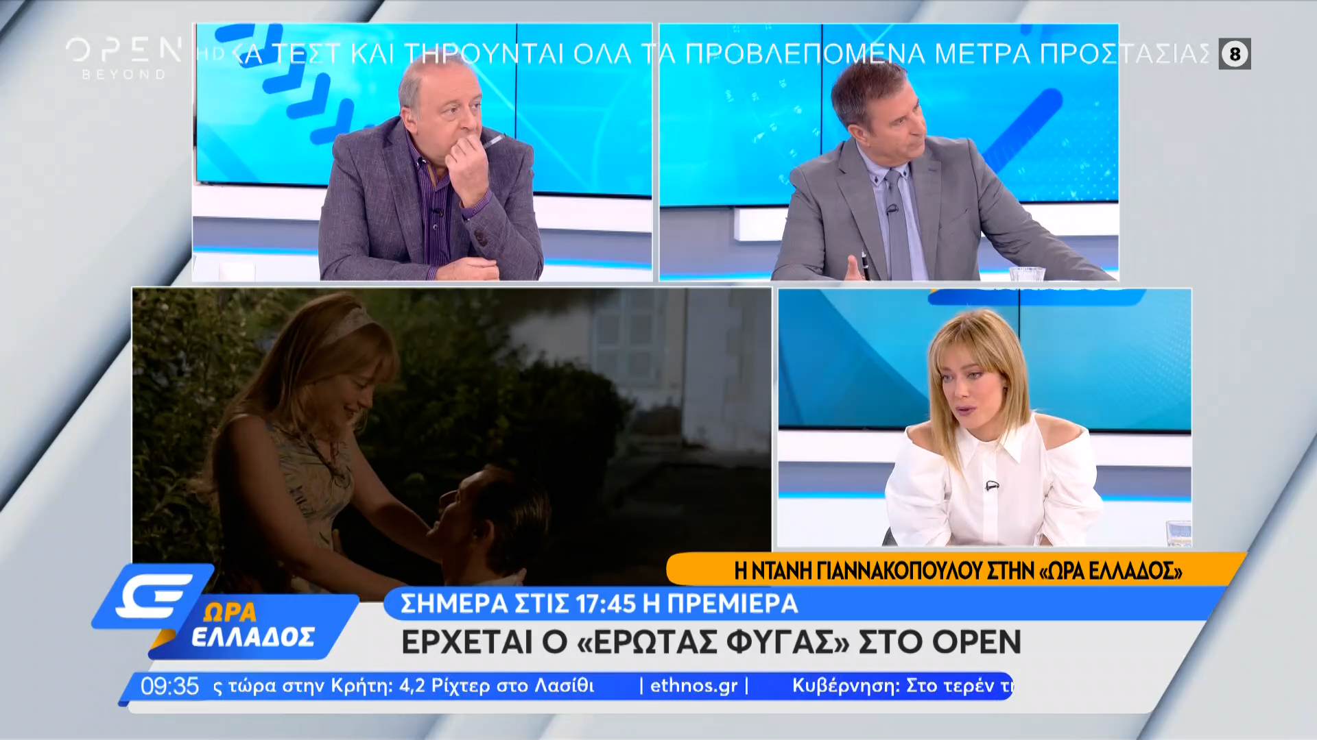 Η Ντάνη Γιαννακοπούλου για την πρεμιέρα του «Έρωτας φυγάς» στο OPEN ...