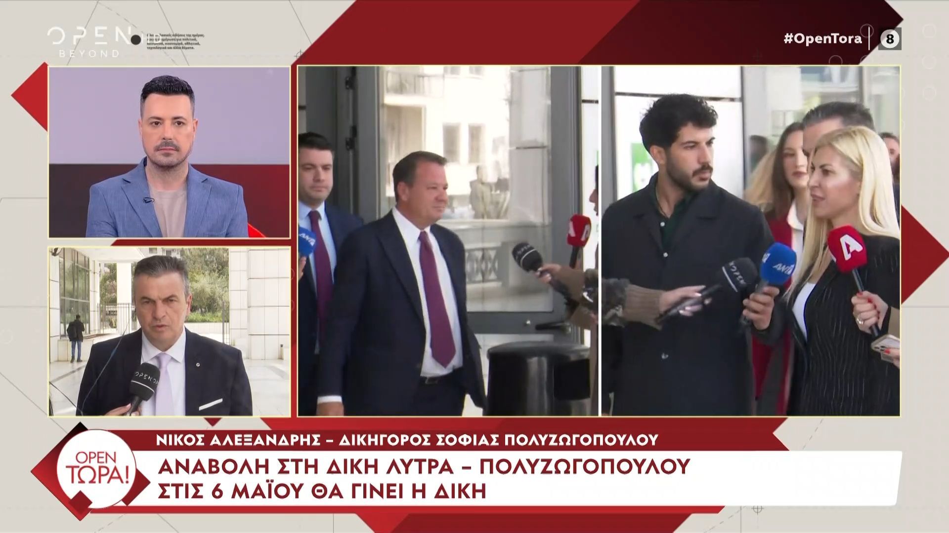 Αναβολή στη δίκη Λύτρα - Πολυζωγοπούλου | OPEN TV
