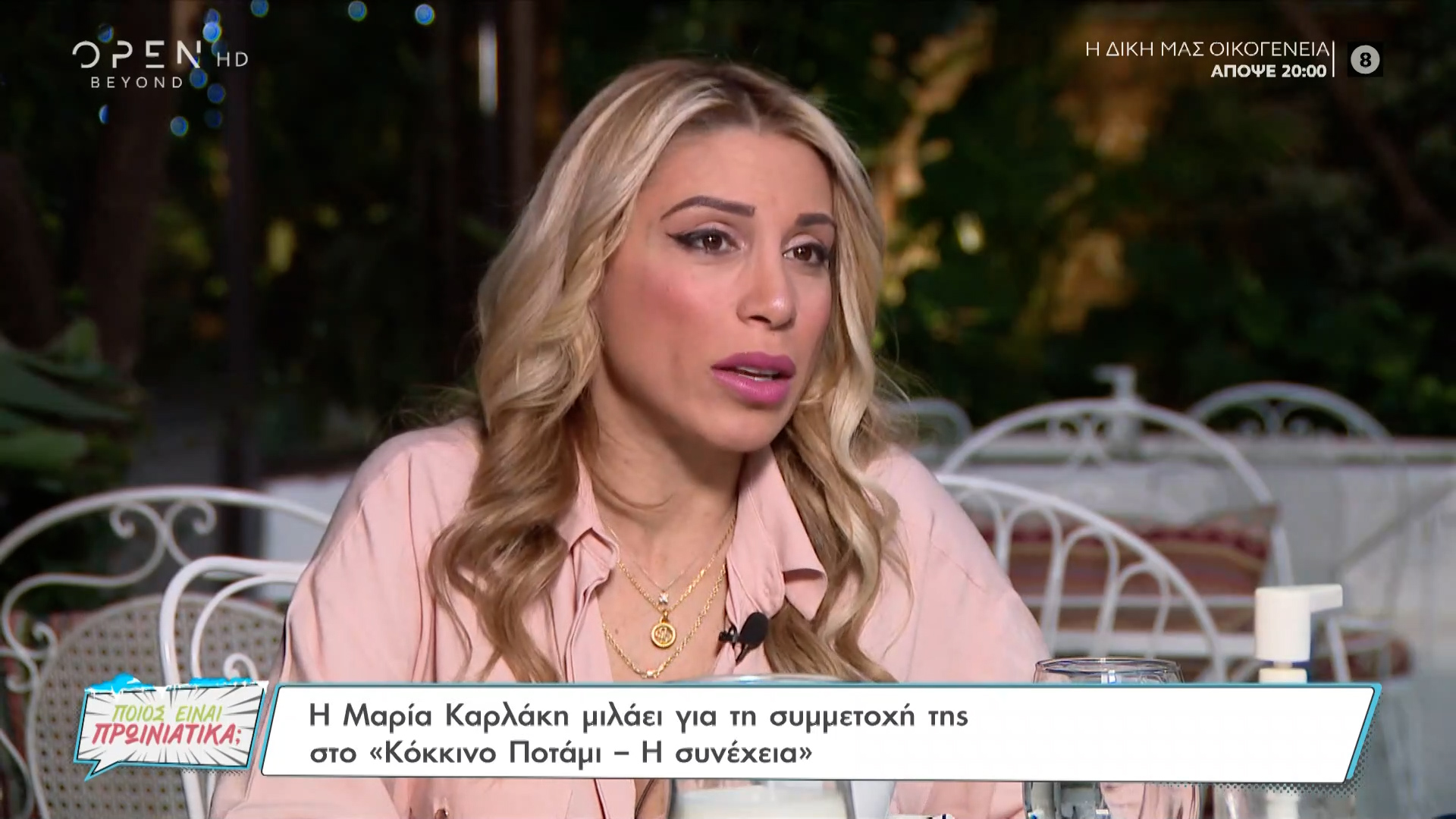 Η Μαρία Καρλάκη για το Κόκκινο Ποτάμι και την κακοποιητική συμπεριφορά ...