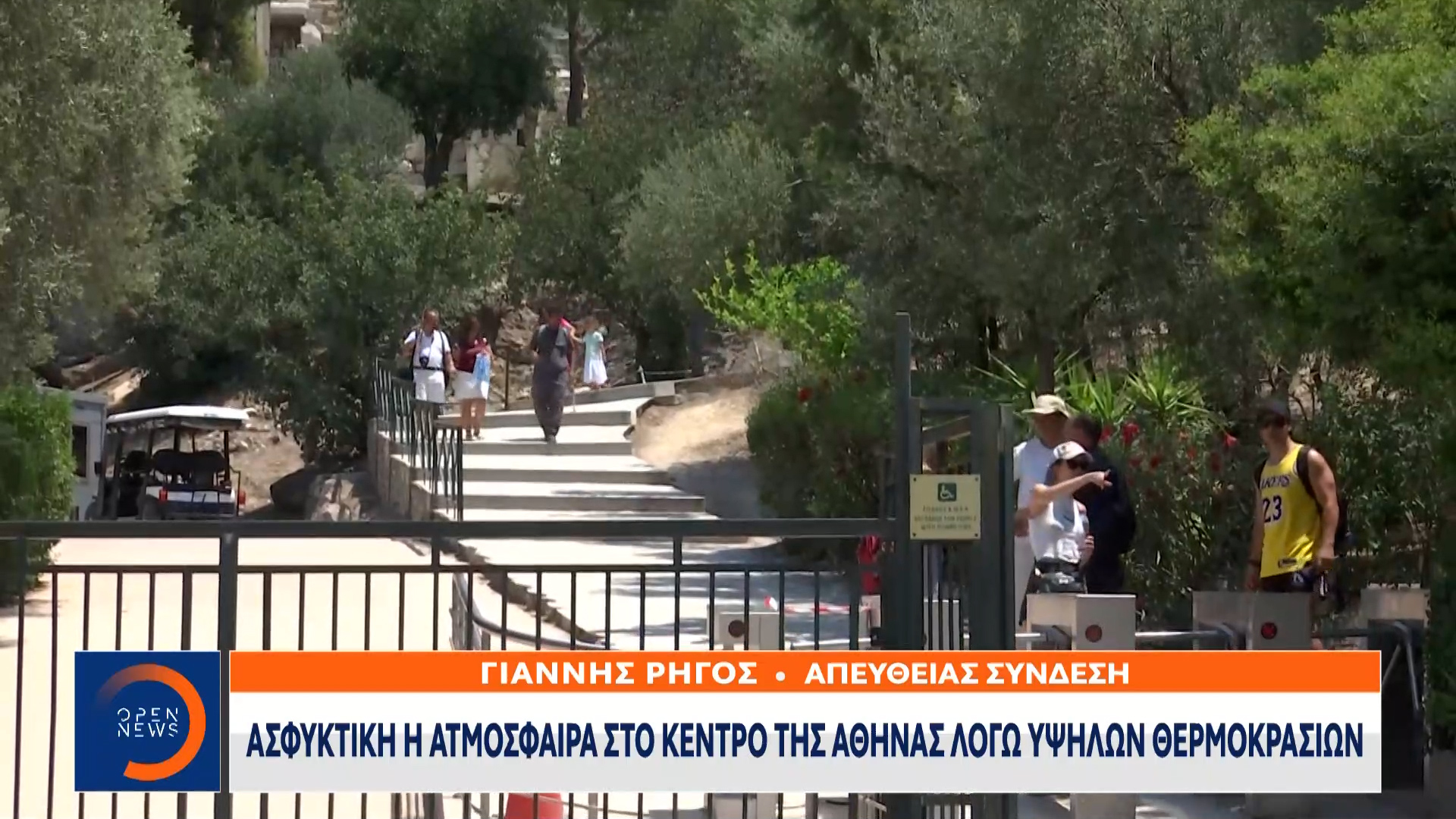 Ασφυκτική η ατμόσφαιρα στο κέντρο της Αθήνας λόγω υψηλών θερμοκρασιών ...