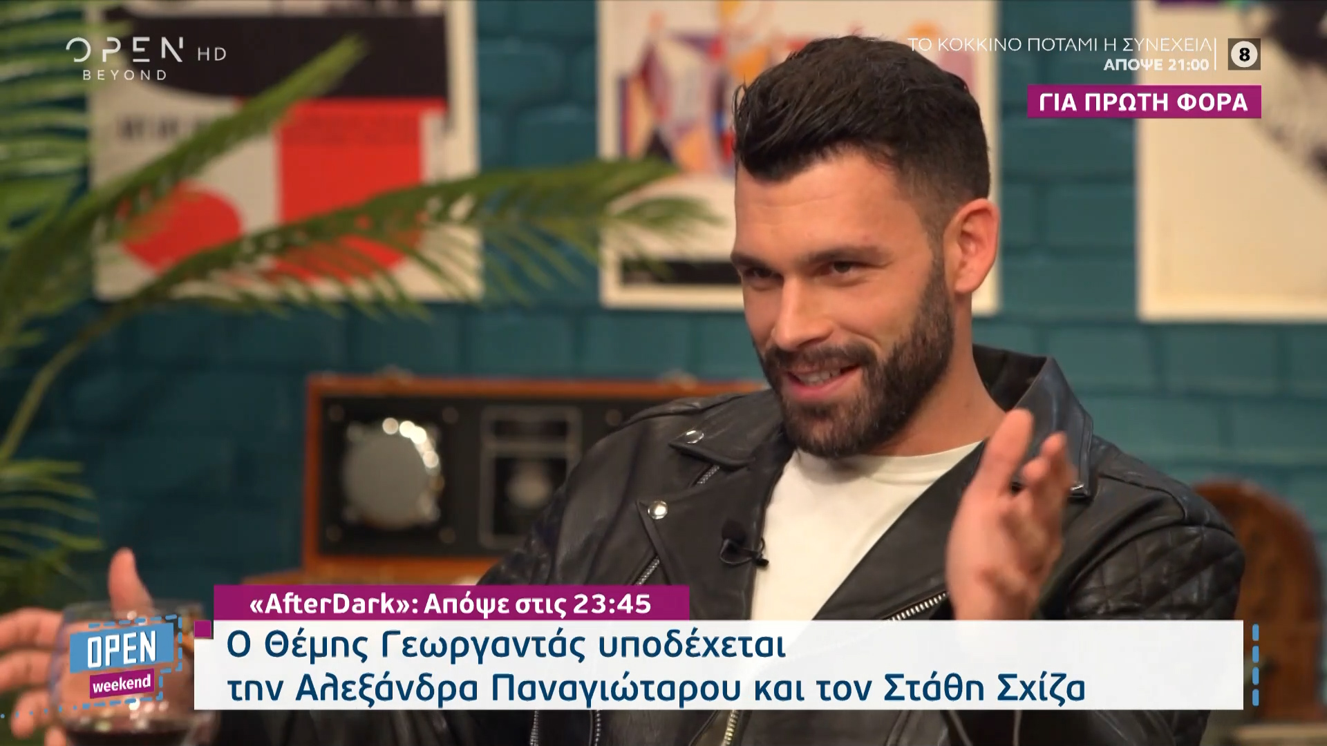 After Dark, απόψε στις 23:45 - Ο Θ. Γεωργαντάς υποδέχεται την Αλ ...